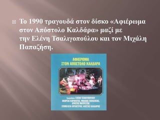 Ανδρέας Καρακότας | PPT