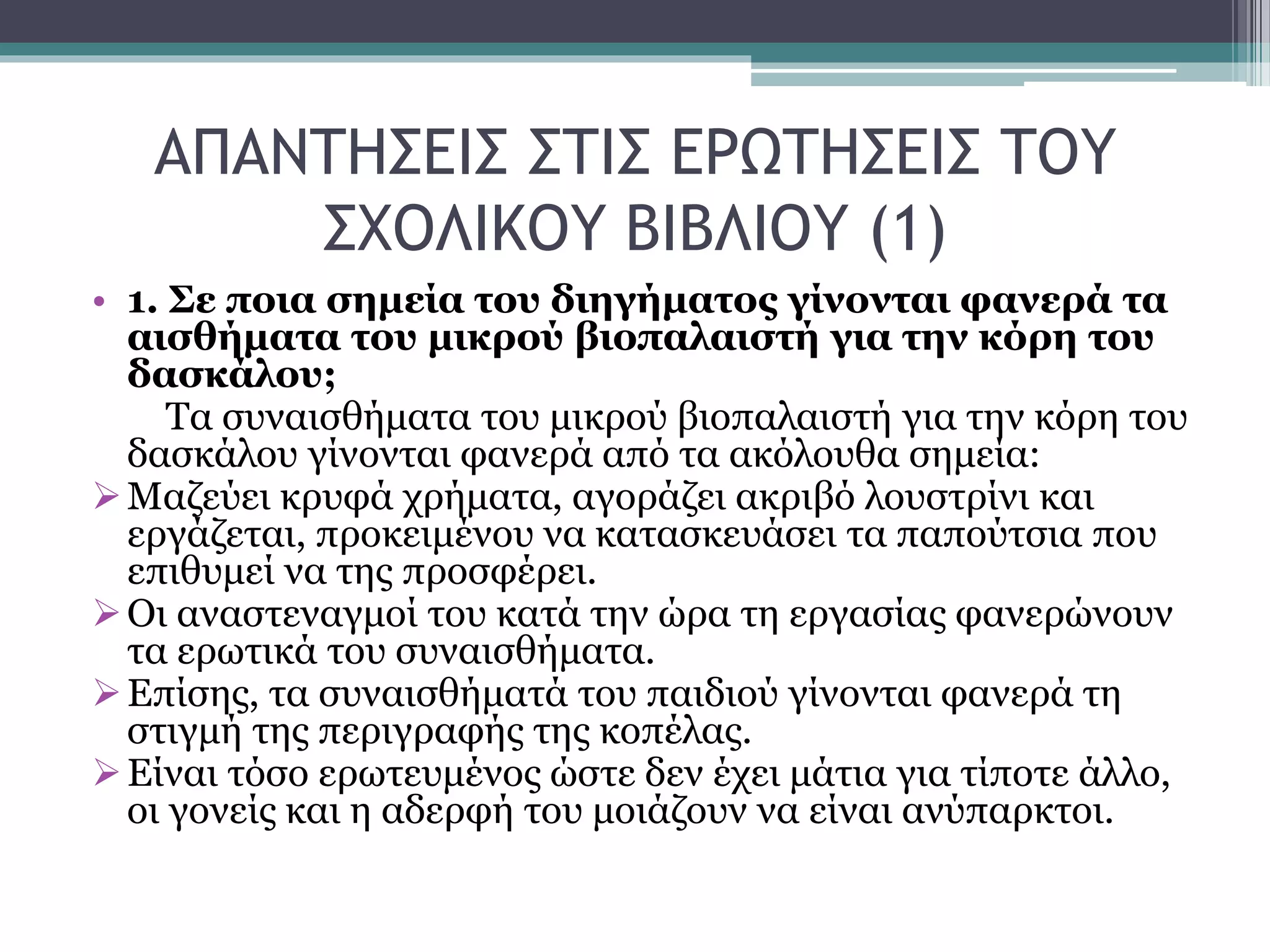 Ειρ. Μάρρα, Τα κόκκ. λουστρίνια, Μπουσμαλή Ξανθή | PPTX