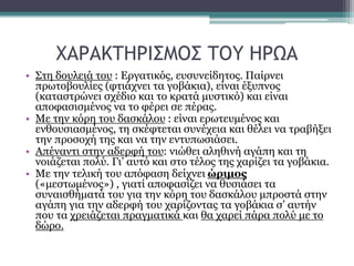 Ειρ. Μάρρα, Τα κόκκ. λουστρίνια, Μπουσμαλή Ξανθή | PPTX