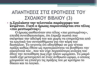 Ειρ. Μάρρα, Τα κόκκ. λουστρίνια, Μπουσμαλή Ξανθή | PPTX