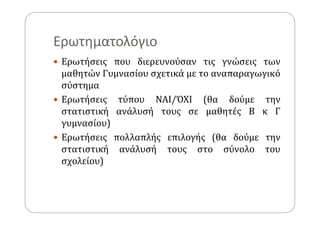 "Μάντεψε τι κρύβεις" | PPT