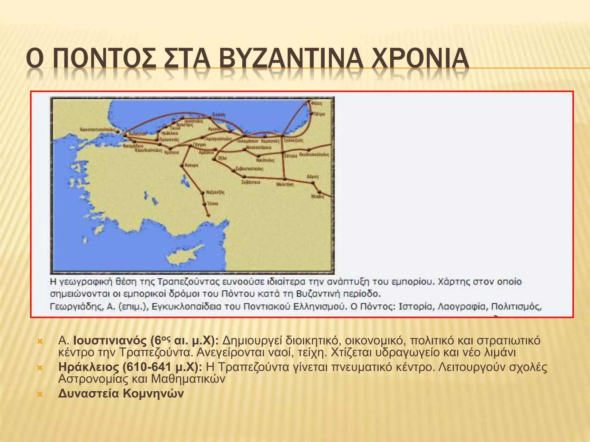 "Πόντος εν άστρον φωτεινόν" | PPTX