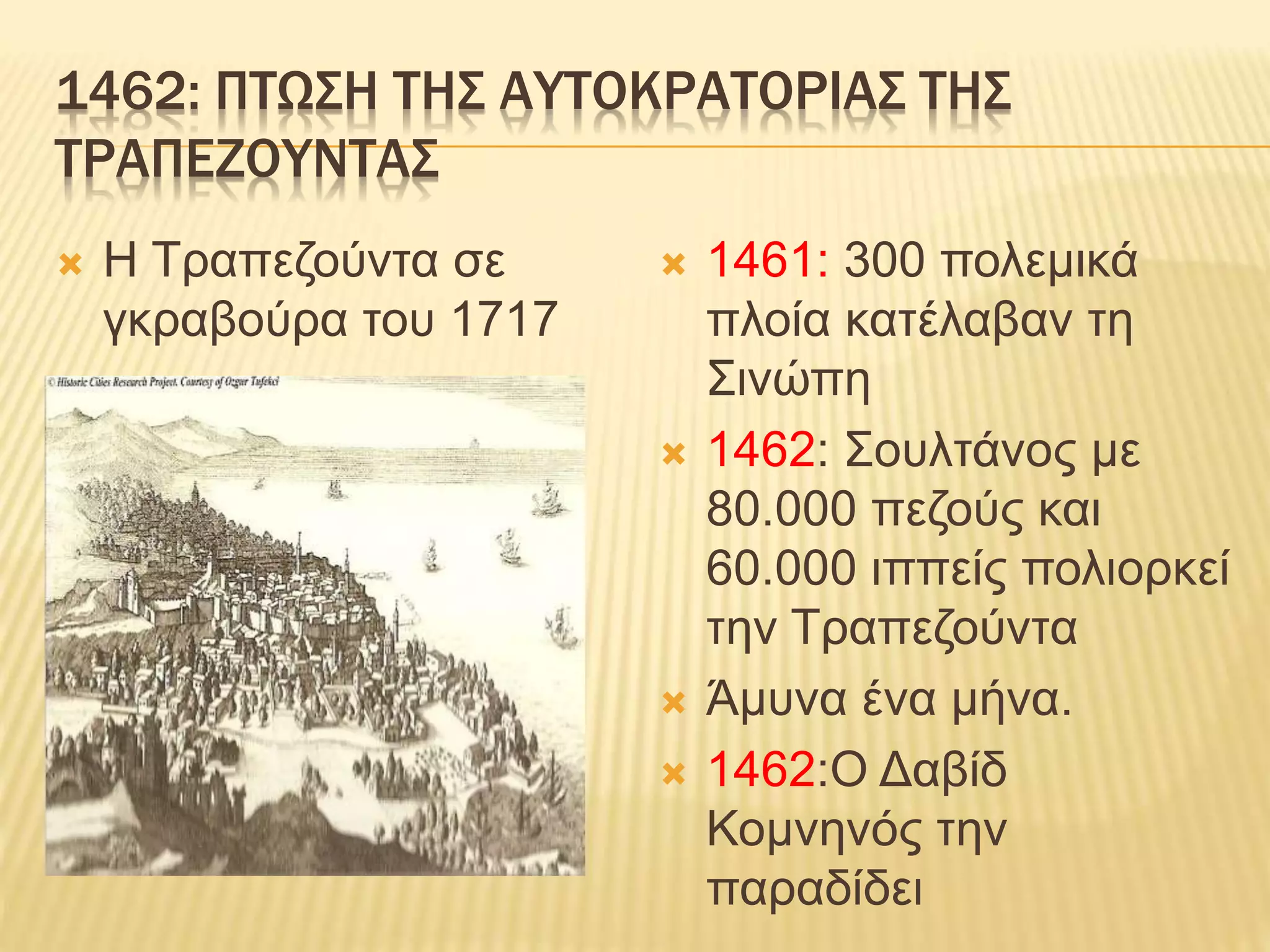 "Πόντος εν άστρον φωτεινόν" | PPTX