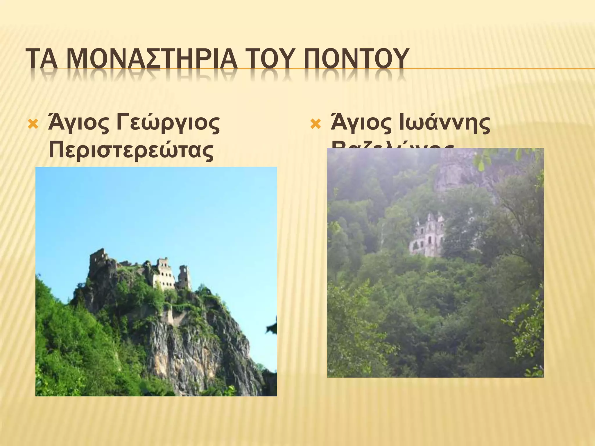 "Πόντος εν άστρον φωτεινόν" | PPTX