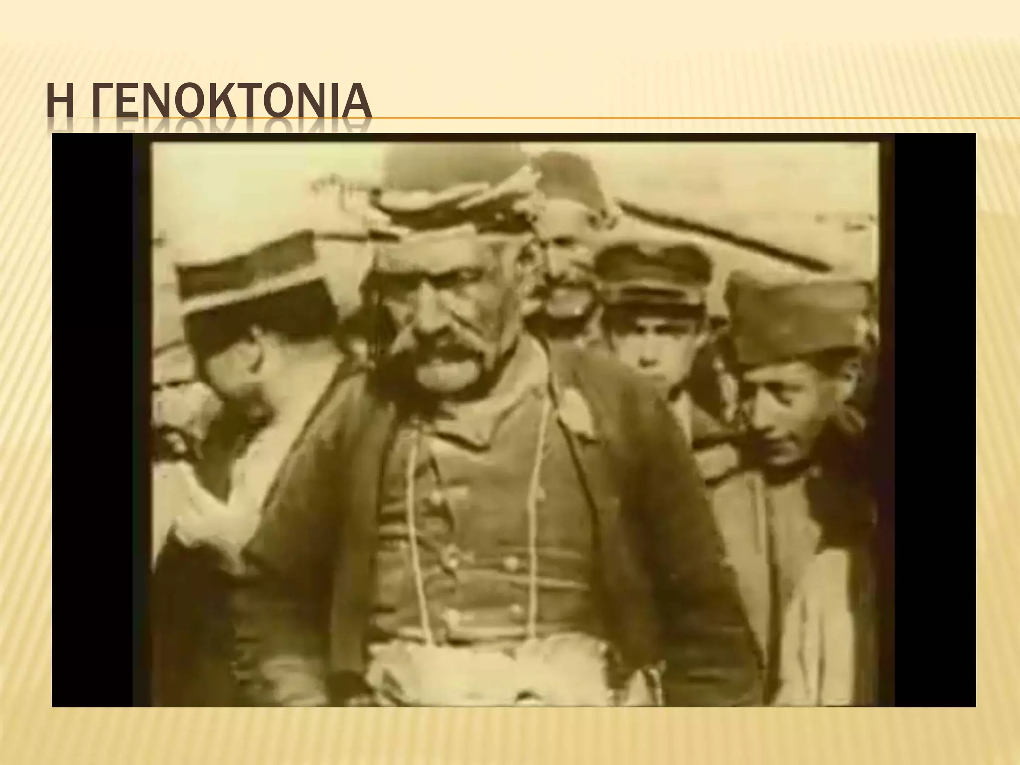 "Πόντος εν άστρον φωτεινόν" | PPTX