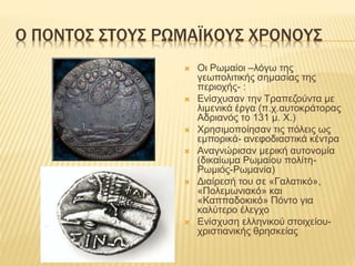 "Πόντος εν άστρον φωτεινόν" | PPTX