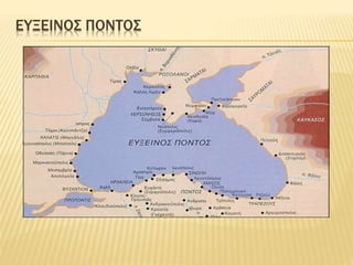 "Πόντος εν άστρον φωτεινόν" | PPTX