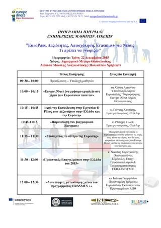 προγραμμα ημεριδας | PDF