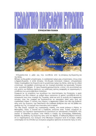 Η ΛΕΣΒΟΣ | PDF