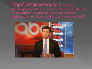 Η ΜΕΤΑΝΑΣΤΕΥΣΗ ΤΩΝ ΕΛΛΗΝΩΝ ΣΤΗΝ ΑΜΕΡΙΚΗ | PPTX