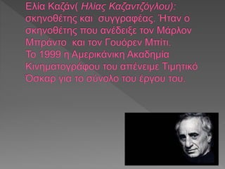Η ΜΕΤΑΝΑΣΤΕΥΣΗ ΤΩΝ ΕΛΛΗΝΩΝ ΣΤΗΝ ΑΜΕΡΙΚΗ | PPTX