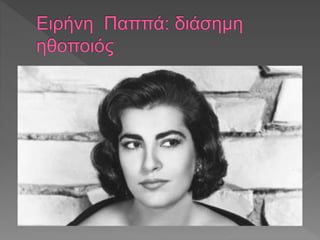Η ΜΕΤΑΝΑΣΤΕΥΣΗ ΤΩΝ ΕΛΛΗΝΩΝ ΣΤΗΝ ΑΜΕΡΙΚΗ | PPT