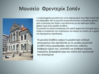 ΜΟΥΣΕΙΑ ΤΗΣ Ε.Ε. | PPT