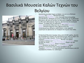 ΜΟΥΣΕΙΑ ΤΗΣ Ε.Ε. | PPT