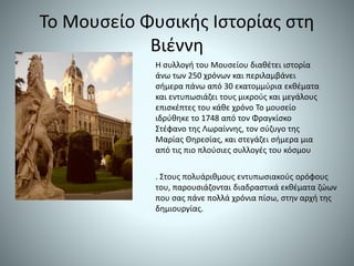 ΜΟΥΣΕΙΑ ΤΗΣ Ε.Ε. | PPT