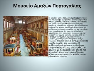 ΜΟΥΣΕΙΑ ΤΗΣ Ε.Ε. | PPT