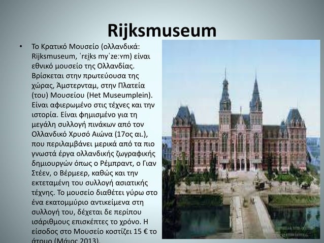 ΜΟΥΣΕΙΑ ΤΗΣ Ε.Ε. | PPT