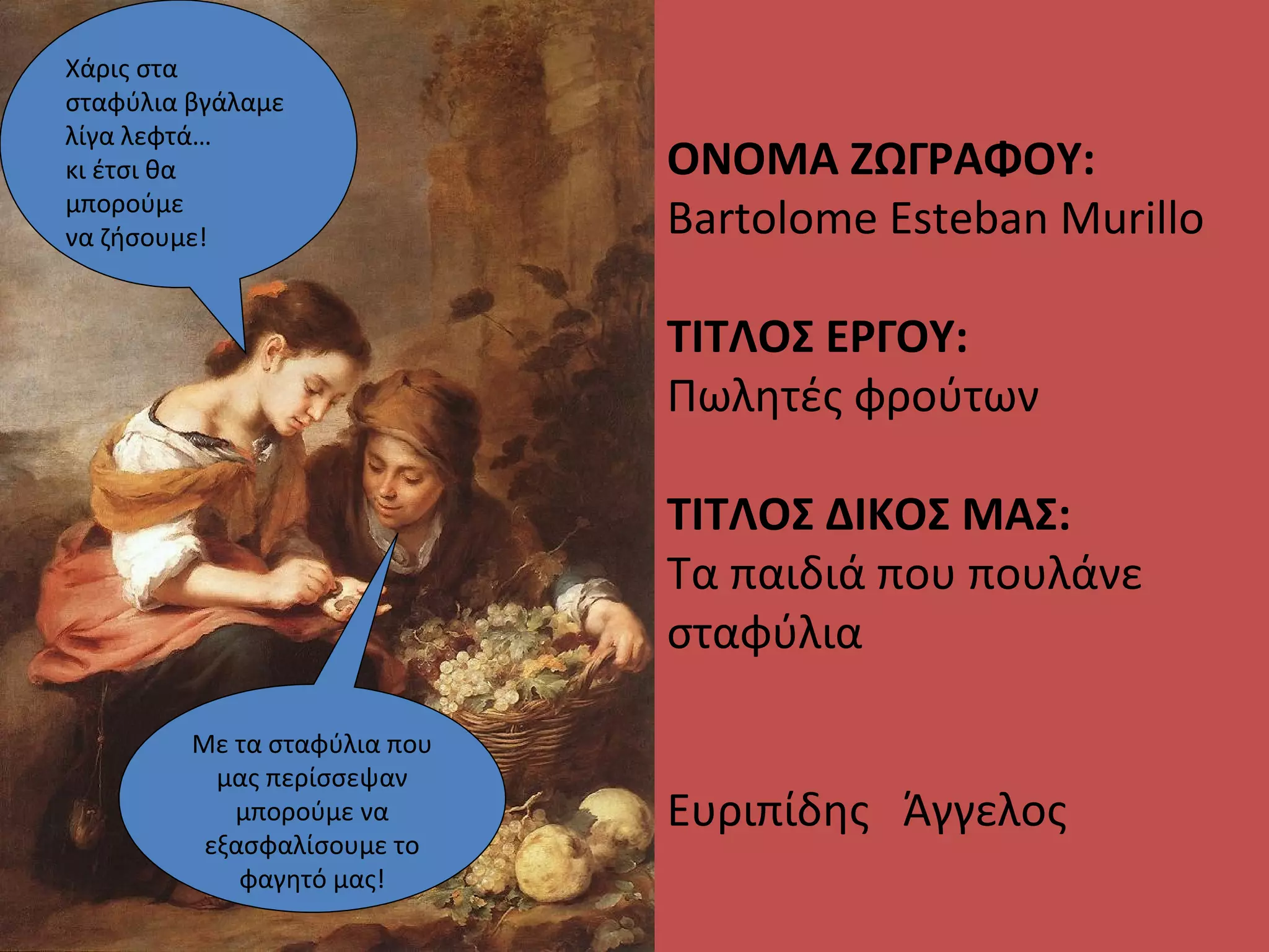 προβολη πινακες αμπελι | PPT