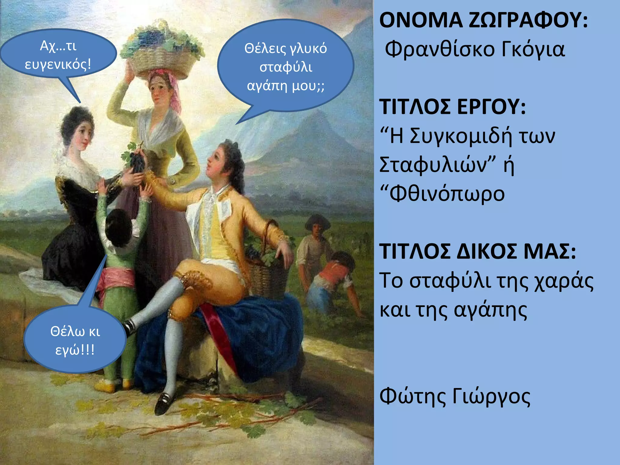 προβολη πινακες αμπελι | PPT
