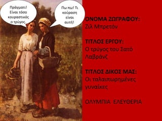 προβολη πινακες αμπελι | PPT