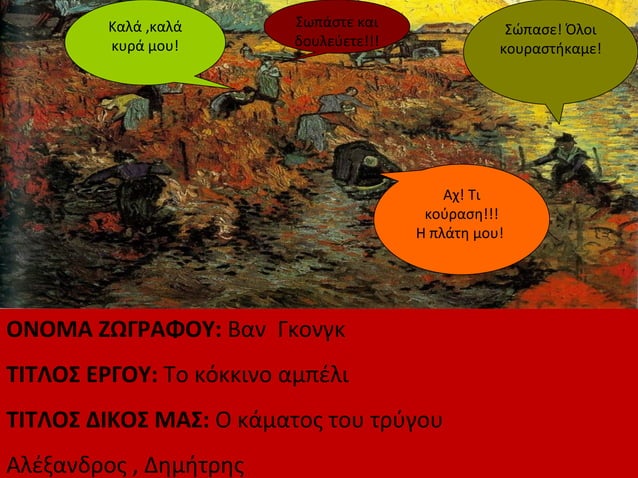 προβολη πινακες αμπελι | PPT
