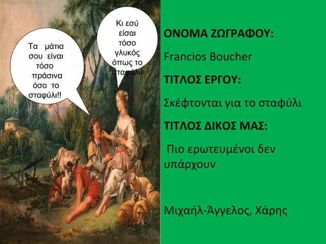 προβολη πινακες αμπελι | PPT