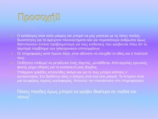 τα μειονεκτηματα | PPTX