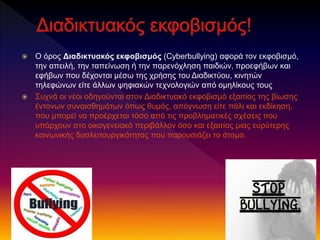 τα μειονεκτηματα | PPTX