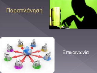 τα μειονεκτηματα | PPTX