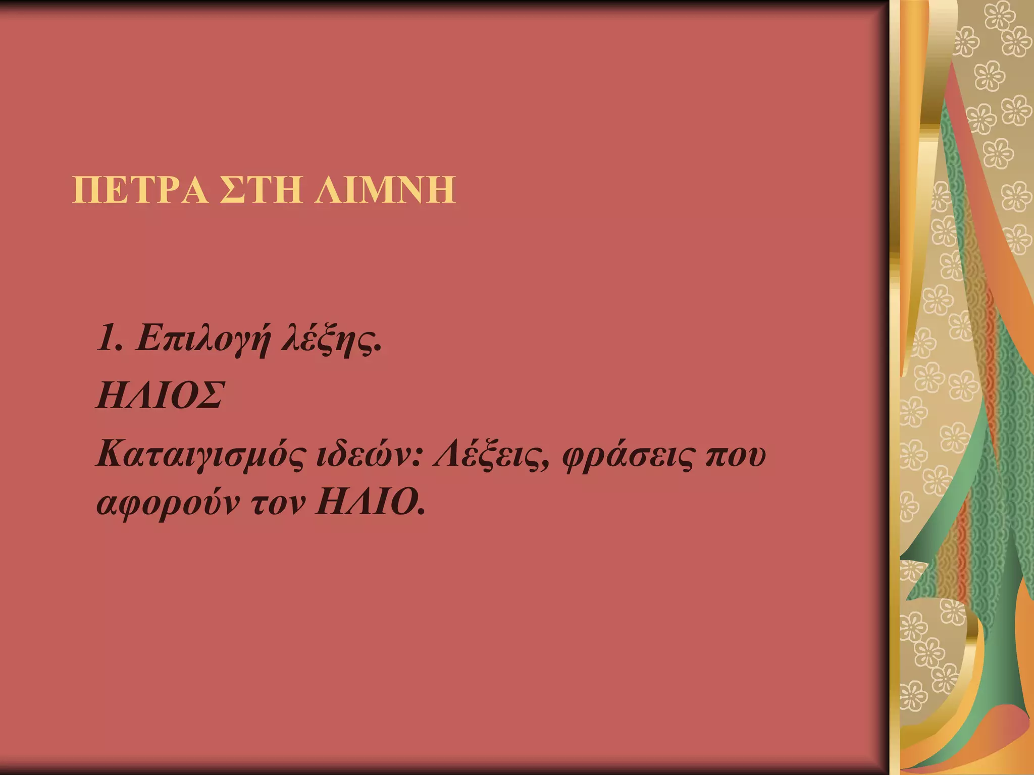 δημιουργικη γραφη | PPTX