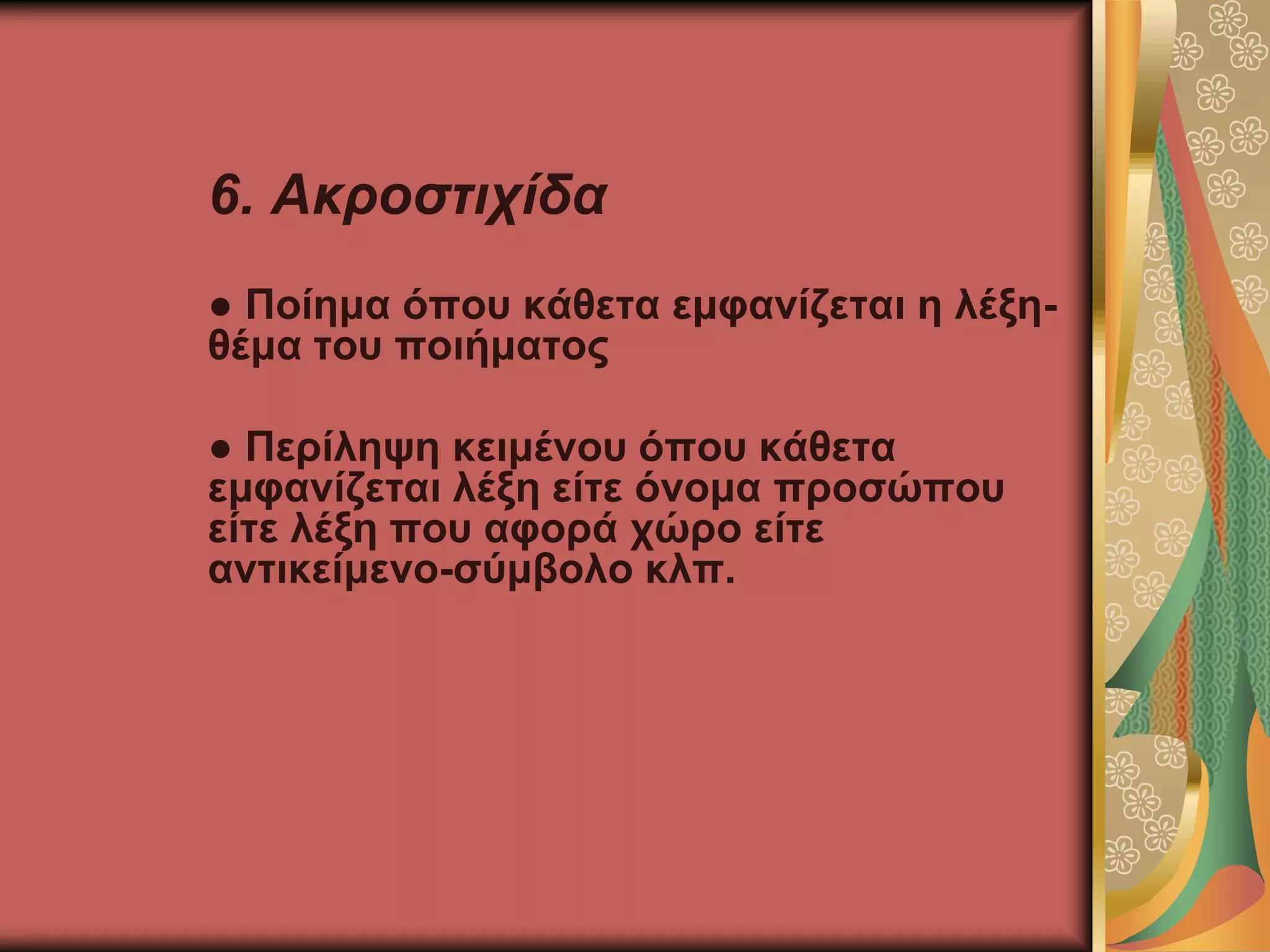 δημιουργικη γραφη | PPT