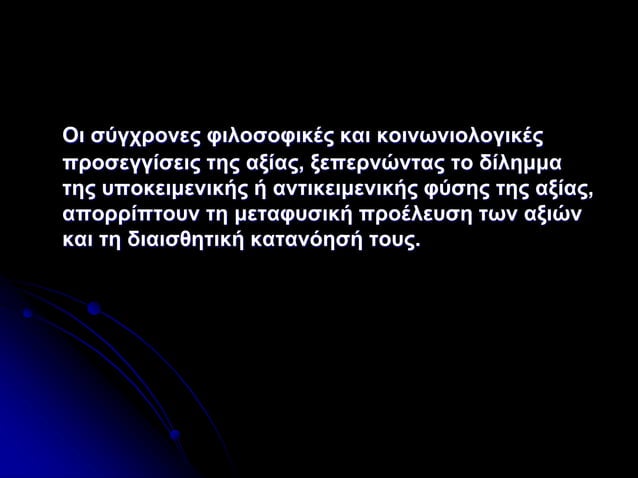 αξιες | PPT | Free Download