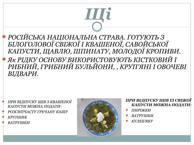 технологія приготування супів Ppt
