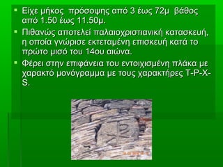 Πύργος της Βασιλοπούλας | PPT