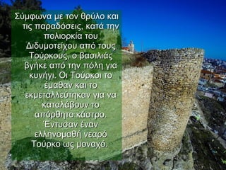 Πύργος της Βασιλοπούλας | PPT
