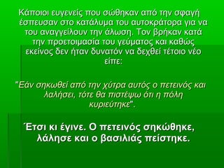Πύργος της Βασιλοπούλας | PPT