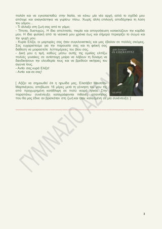 Συνεντεύξεις από λογοτεχνικούς ήρωες | PDF