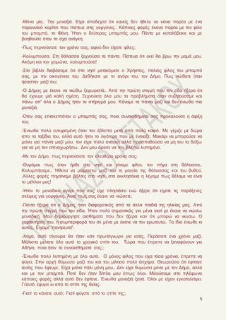 Συνεντεύξεις από λογοτεχνικούς ήρωες | PDF