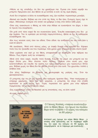 Συνεντεύξεις από λογοτεχνικούς ήρωες | PDF