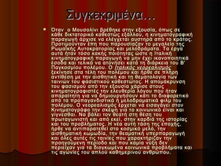 Σοβιετικός - Ιταλικός κινηματογράφος | PPT