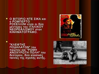 Σοβιετικός - Ιταλικός κινηματογράφος | PPT