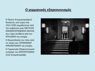 Γερμανικός κινηματογράφος | PPT