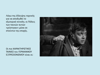 Γερμανικός κινηματογράφος | PPT