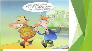 Γενετικα τροποποιημενοι-οργανισμοι | PPT