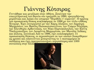 Έντεχνο τραγούδι | PPT