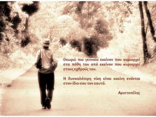 αριστοτελη αποφθεγματα | PPT
