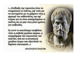 αριστοτελη αποφθεγματα | PPT