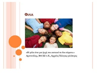 αριστοτελη αποφθεγματα | PPT