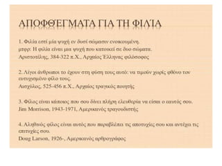 αριστοτελη αποφθεγματα | PPT
