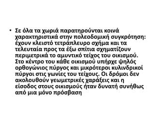 ΜΑΣΤΙΧΑ ΧΙΟΥ - ΠΑΓΚΟΣΜΙΑ ΜΟΝΑΔΙΚΟΤΗΤΑ | PPT